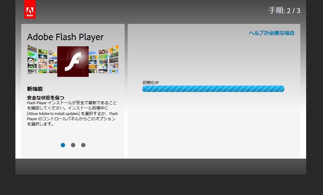 Adobe Flash Player Ver.32.0.0.293更新しました？ - WELL～WebEnjoyLifeLab～