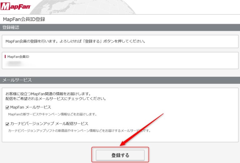 ケンウッドマップファンクラブ新規登録方法と手順を解説！KENWOOD MapFan Club - WELL～WebEnjoyLifeLab～