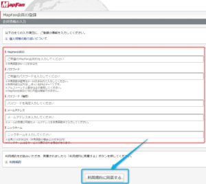 ケンウッドマップファンクラブ新規登録方法と手順を解説！KENWOOD MapFan Club - WELL～WebEnjoyLifeLab～