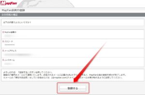 ケンウッドマップファンクラブ新規登録方法と手順を解説！KENWOOD MapFan Club - WELL～WebEnjoyLifeLab～