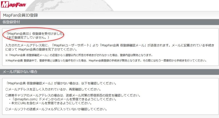 ケンウッドマップファンクラブ新規登録方法と手順を解説！KENWOOD MapFan Club - WELL～WebEnjoyLifeLab～
