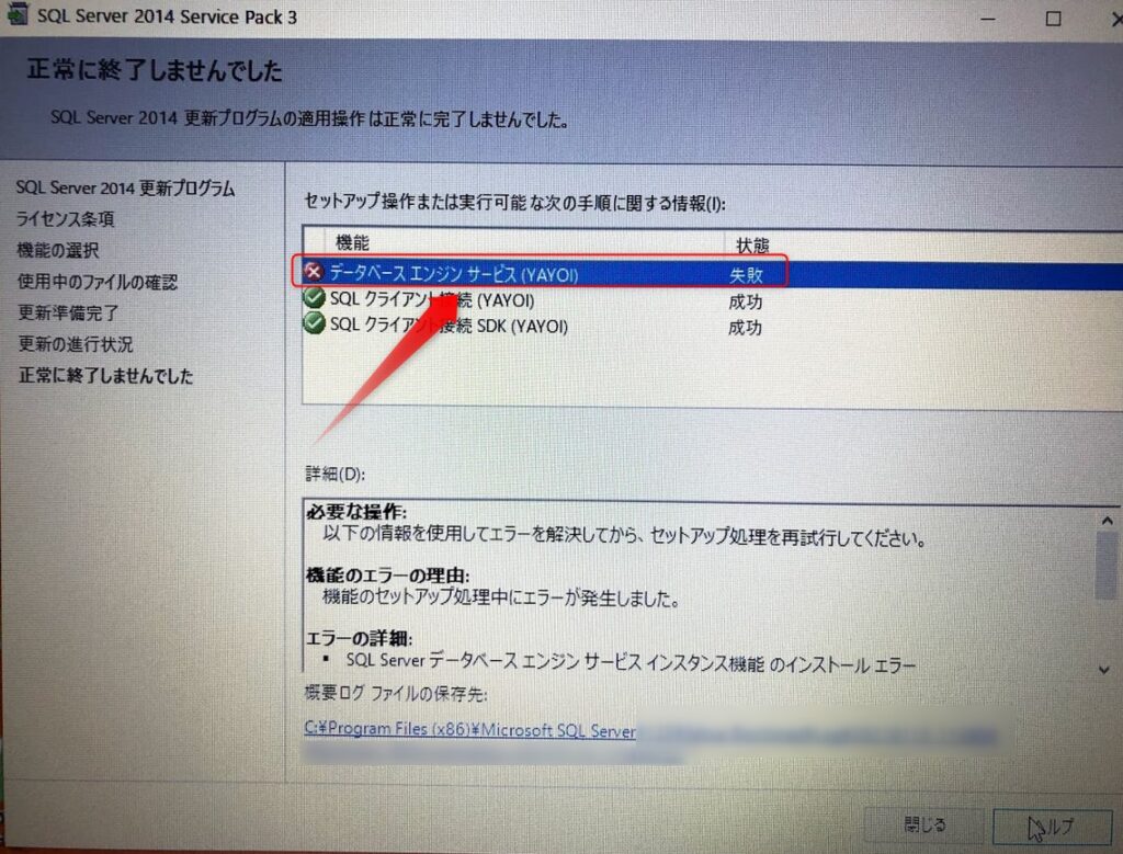 弥生製品のSQL Serverをアップデート時の注意点とアップデートできない原因 - WELL～WebEnjoyLifeLab～